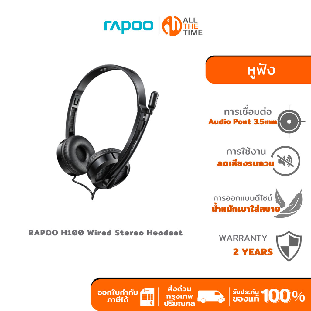 RAPOO H100 Wired Stereo Headset หูฟัง สวมใส่สบาย (HT-H100P-NEW-BK ...