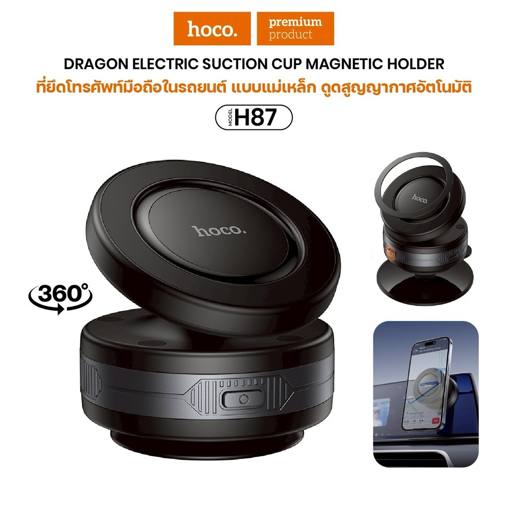 ที่จับมือถือในรถยนต์ HOCO H87 Magnetic Car Holder แม่เหล็กปรับได้ 360 องศา การดูดซับสูญญากาศ ...