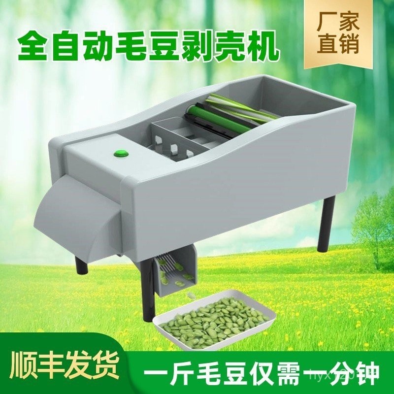 Edamame เครื่องมือเครื่อง Edamame Peeling Shelling ในครัวเรือน Edamame ...