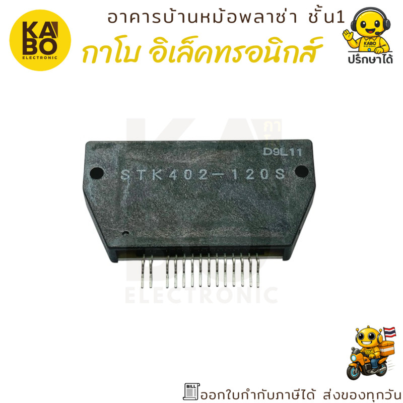 IC เพาเวอร์แอมป์ STK402-120S 14 ขา ของแท้ สำหรับเครื่องเสียงบ้านและงาน ...
