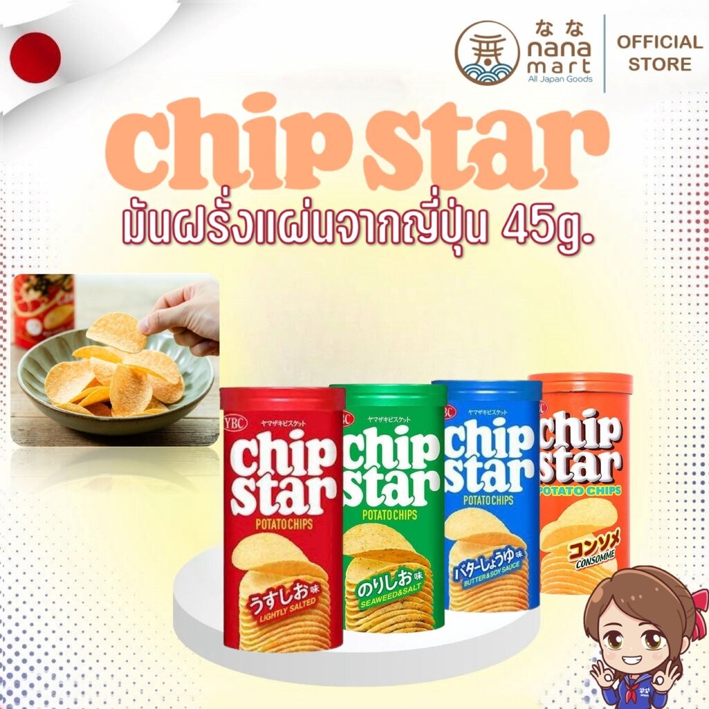 มันฝรั่งแผ่นจากญี่ปุ่น ABC Chip Star ขนาด 45g จากญี่ปุ่น | Shopee Thailand
