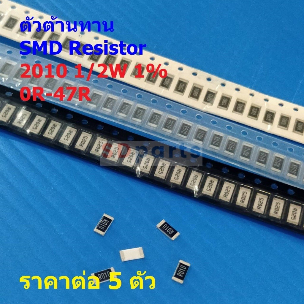 (5 ตัว) ตัวโอห์ม ตัว R รีซิสเตอร์ ตัวต้านทาน ชิป SMD Chip Resistor 2010 ...