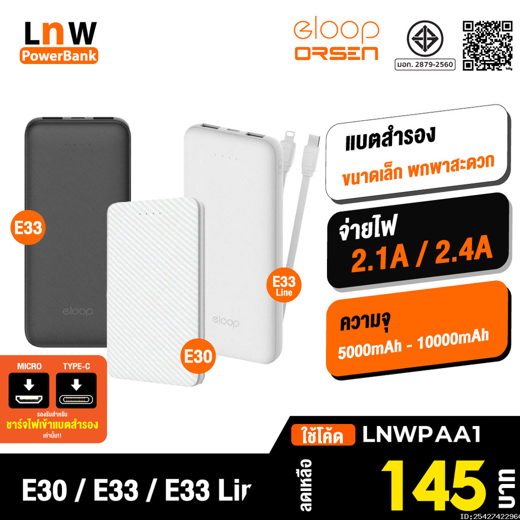 [145บ. โค้ดคุ้ม] Eloop E30 / E33 / E33 Line แบตสำรอง 5000 / 10000mAh Powerbank มีสายชาร์จในตัว ...