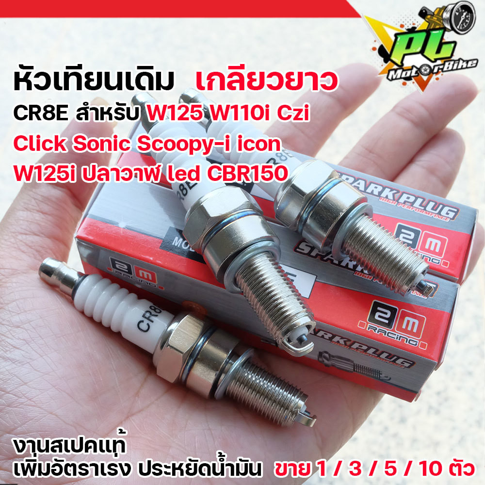 หัวเทียนเดิม เกลียวยาว CR8E เวฟ125/110i Czi/ 125i ปลาวาฬ led Click ...