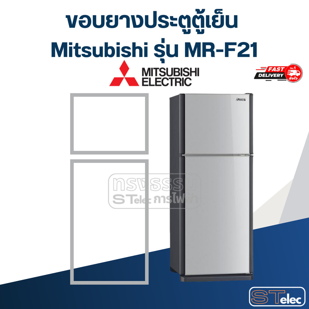 #M4 ขอบยางประตูตู้เย็น Mitsubishi รุ่น MR-F21 | Shopee Thailand