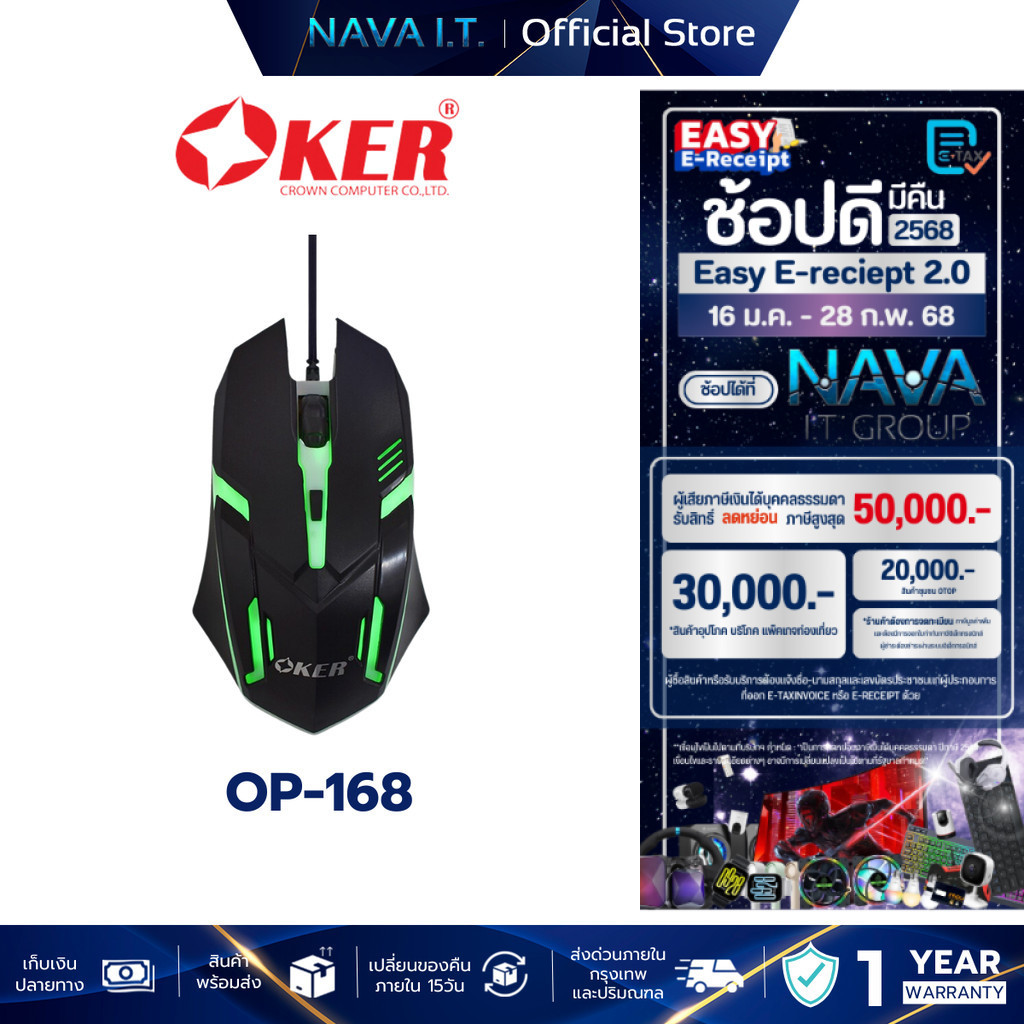 OKER OP-168 GAMING WIRED LED MOUSE เมาส์เกมมิ่ง มีไฟ LED เปลี่ยนสี ...