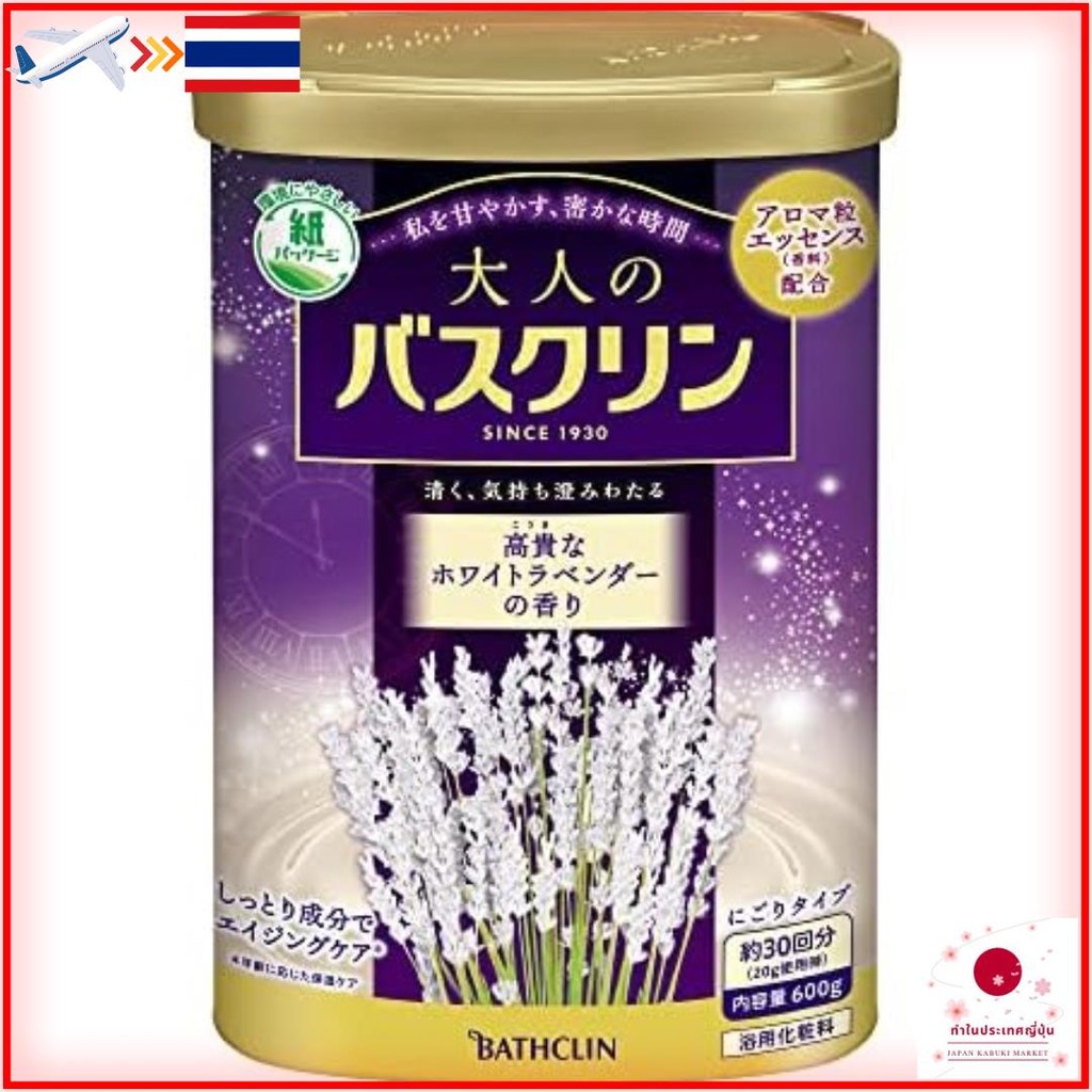 Bathclin สำหรับผู้ใหญ่ กลิ่น Noble White Lavender ขนาด 600 กรัม (ใช้ได้ประมาณ 30 ครั้ง ...