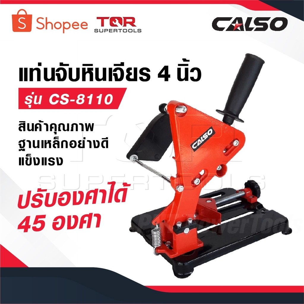 CALSO แท่นจับหินเจียร 4 นิ้ว รุ่น CS-8110 มั่นใจในคุณภาพสินค้า ฐานเหล็ก อย่างดี แข็งแรง สามารถ ...