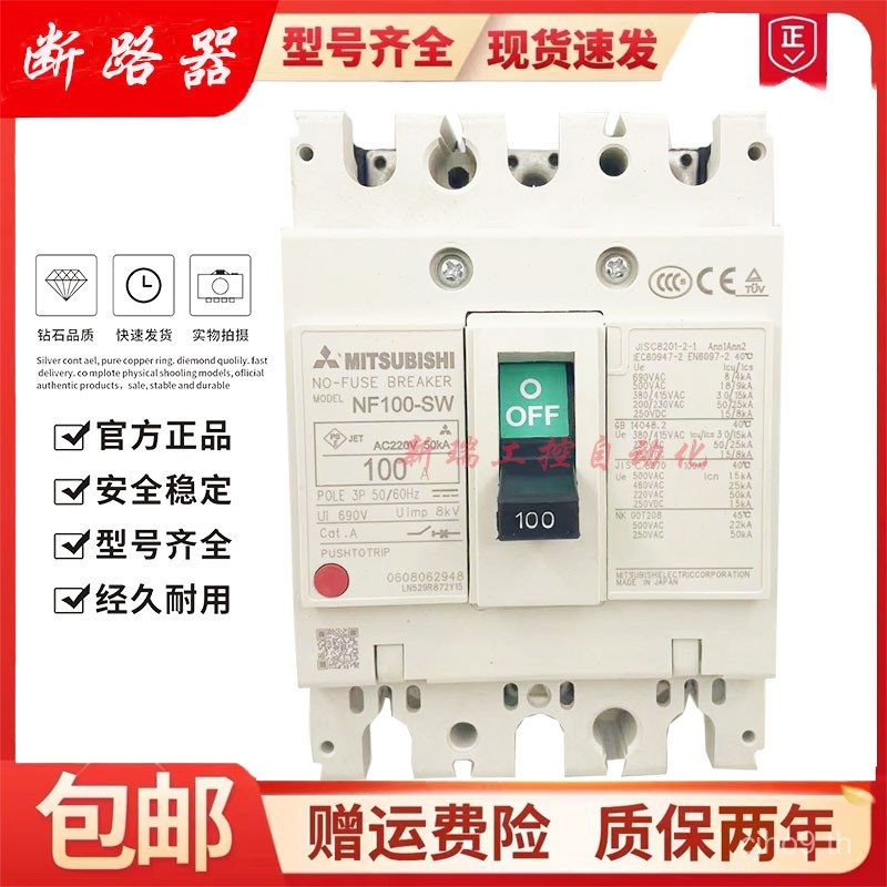 ของแท้ Mitsubishi Plastic Shell Circuit Breaker NF100-CW NF100-SW HW ...