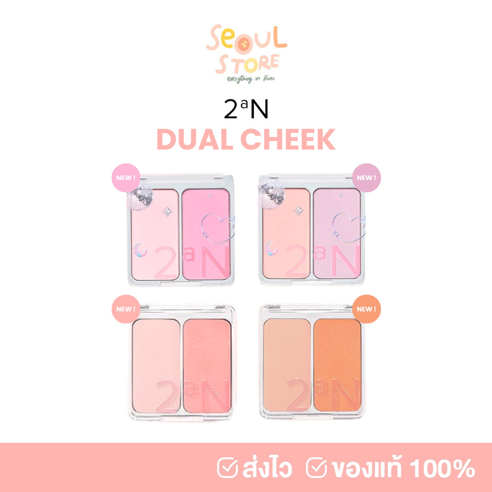 🔥ของแท้ ส่งทุกวัน 2aN DUAL CHEEK 9g. | Shopee Thailand