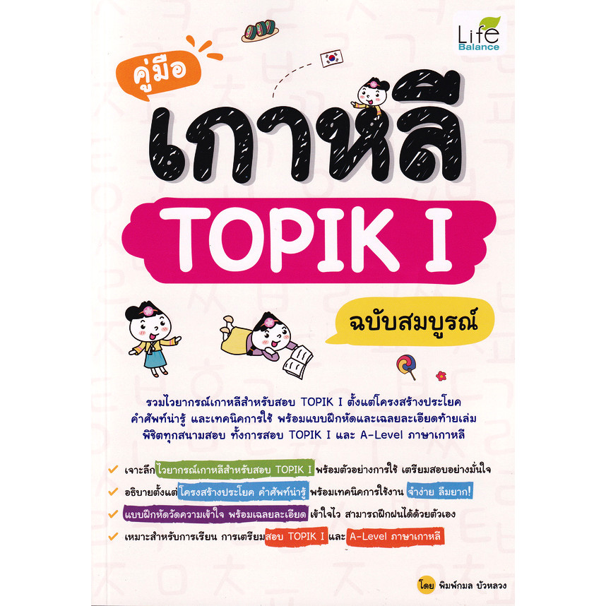 Se Ed ซีเอ็ด หนังสือ คู่มือเกาหลี Topik I ฉบับสมบูรณ์ Shopee Thailand