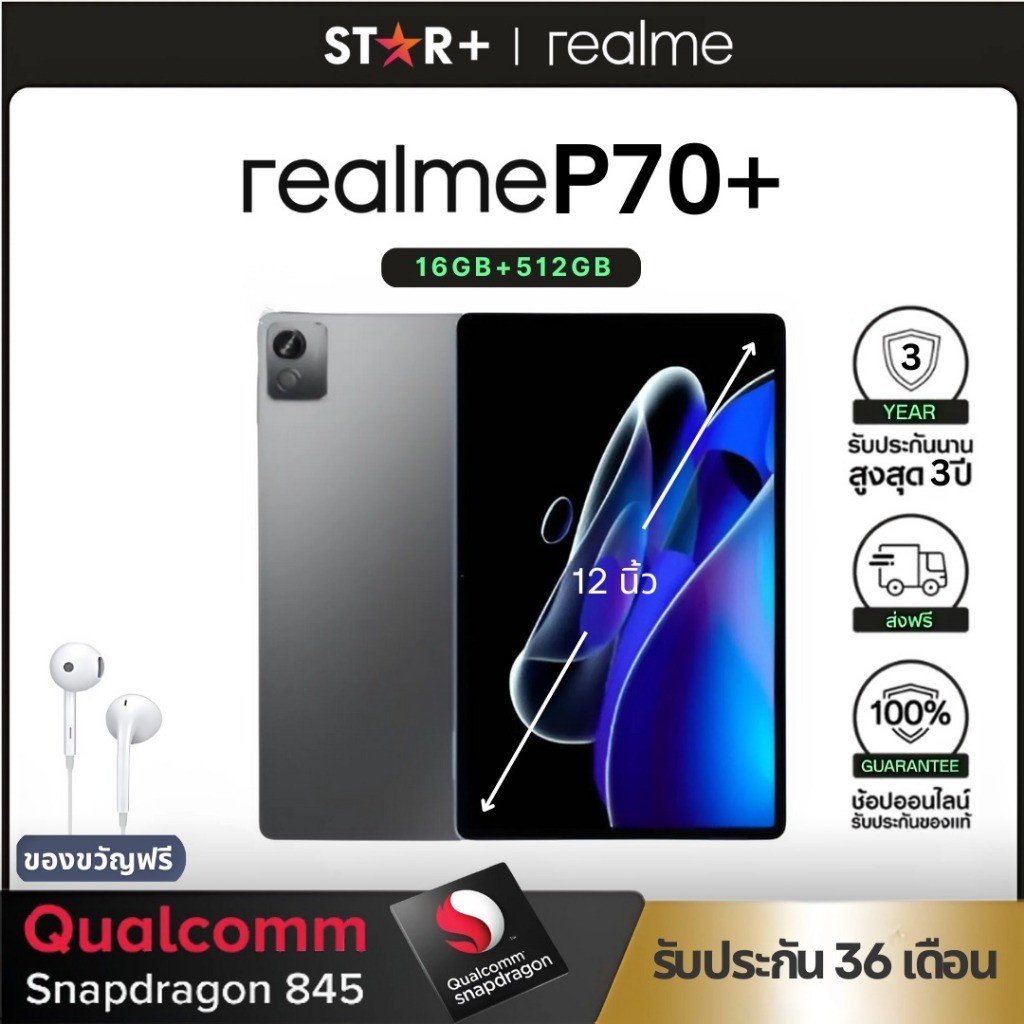จัดส่งภายใน 12 ชม Realme P70+ Tab 5G | RAM 16GB + ROM 512GB | ขนาดหน้า ...