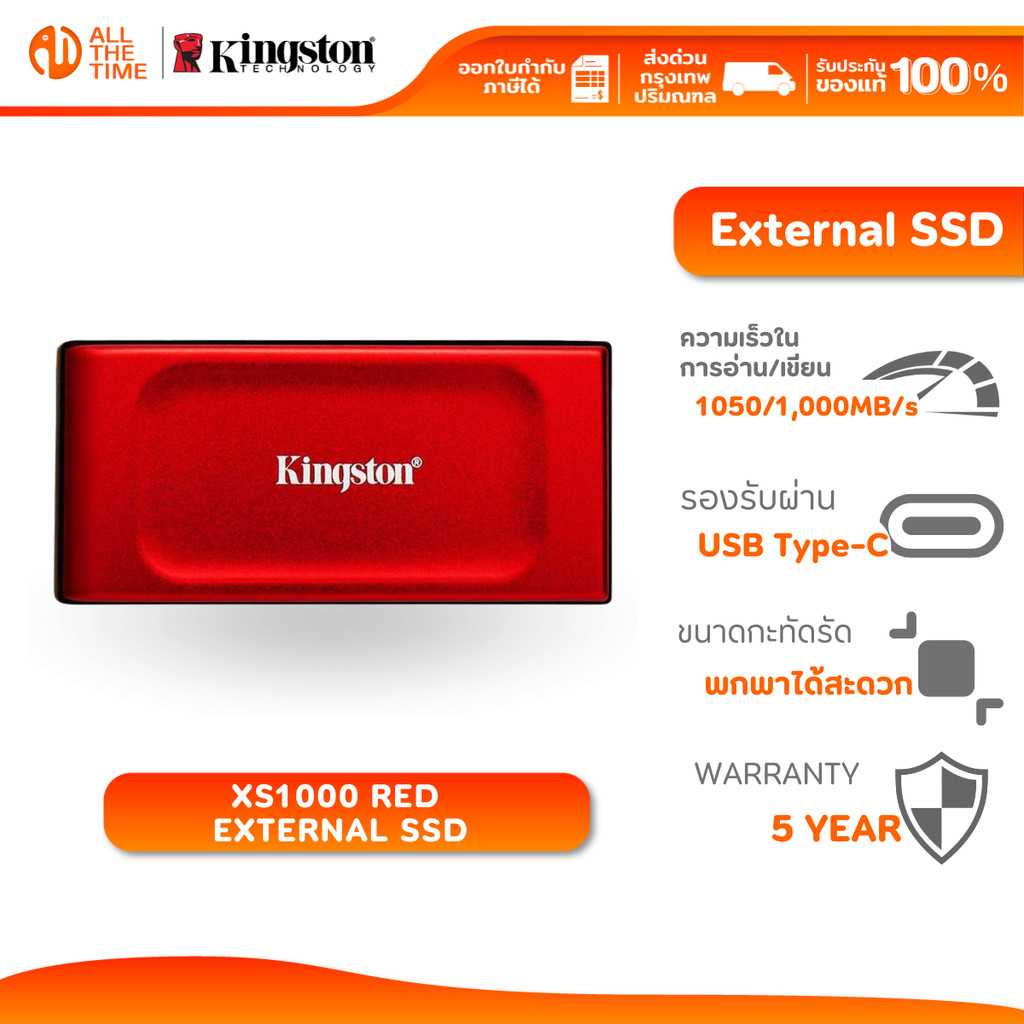 KINGSTON XS1000 Red External SSD ความเร็ว 1,050Mb/s อุปกรณ์เก็บข้อมูล ...