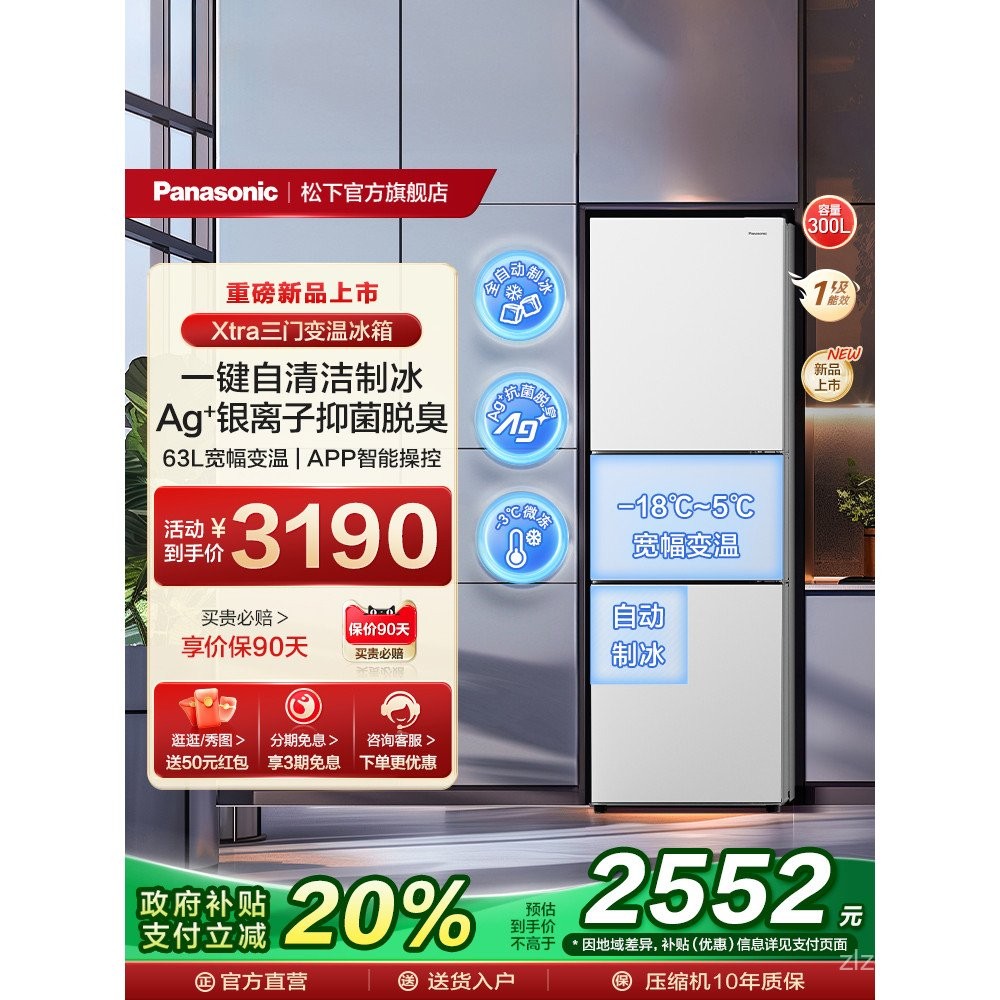 Panasonic สินค้าใหม่ Xtra Small Apartment ในครัวเรือน 300L ตู้เย็นสามประตู First Class ฆ่าเชื้อ ...