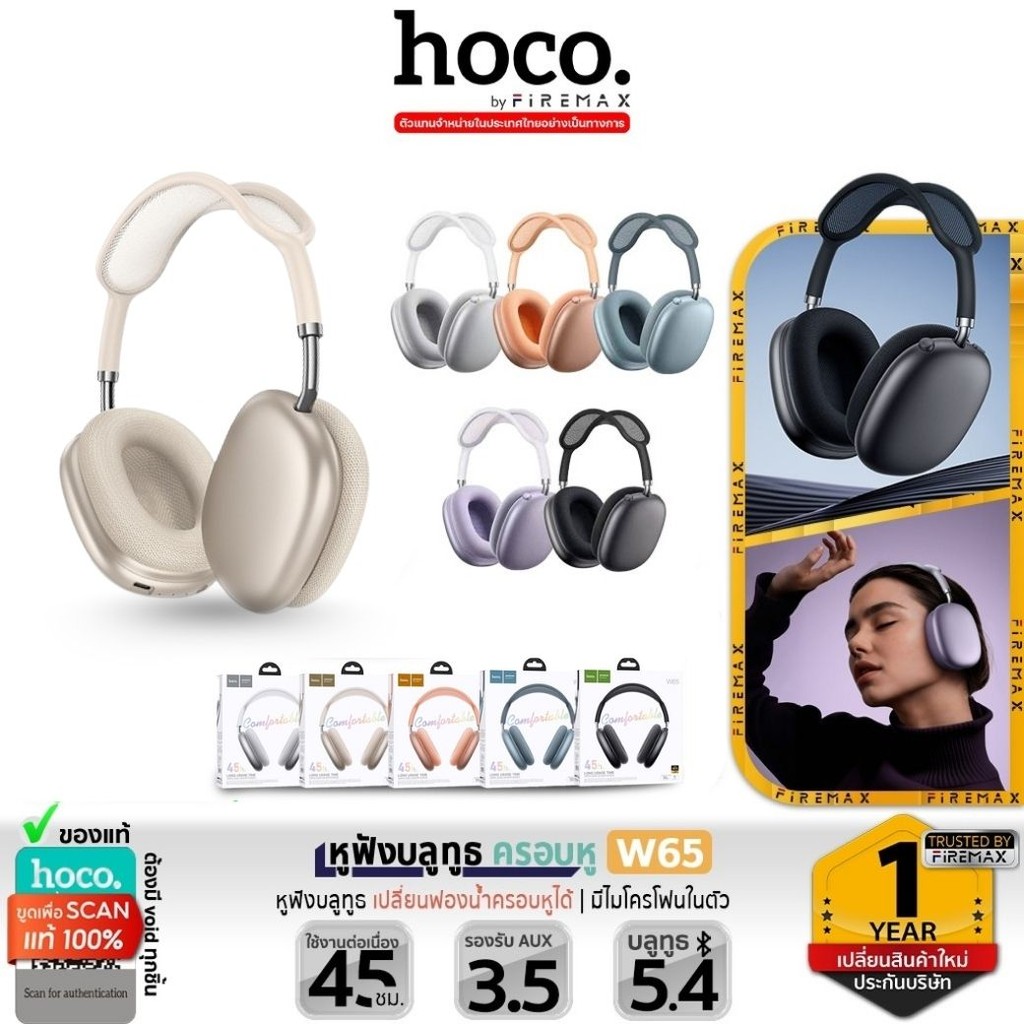 HOCO W65 หูฟังบลูทูธ เปลี่ยนฟองน้ำครอบหูได้ แบตอึด 45 ชม. รองรับ AUX ...