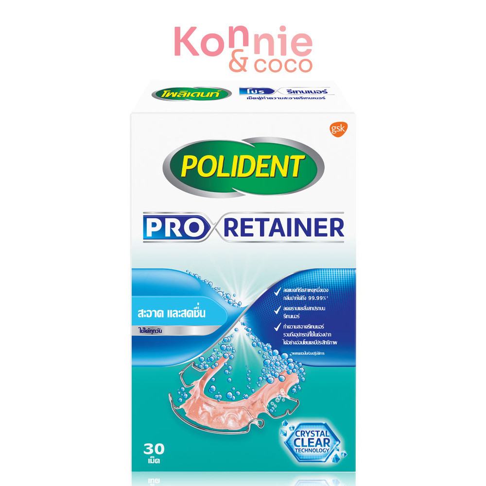 Polident Pro Retainer 30 Tablets โพลิเดนท์ เม็ดฟู่ทำความสะอาดรีเทนเนอร์ ...