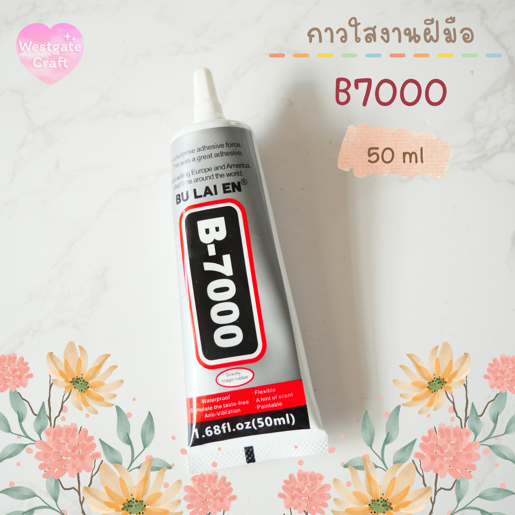 กาวใส กาวงานฝีมือ B-7000 50ml | Shopee Thailand