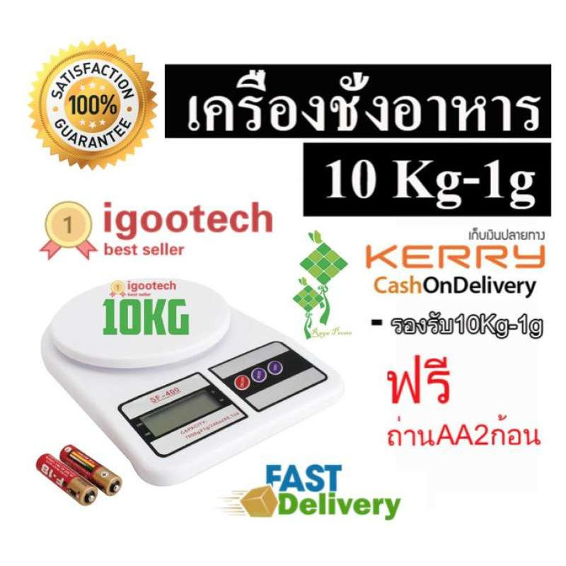 Alithai เครื่องชั่งน้ำหนักดิจิตอล เครื่องชั่งอาหาร ตาชั่งอาหาร 10 Kg-1g. รุ่น SF-400 | Shopee ...