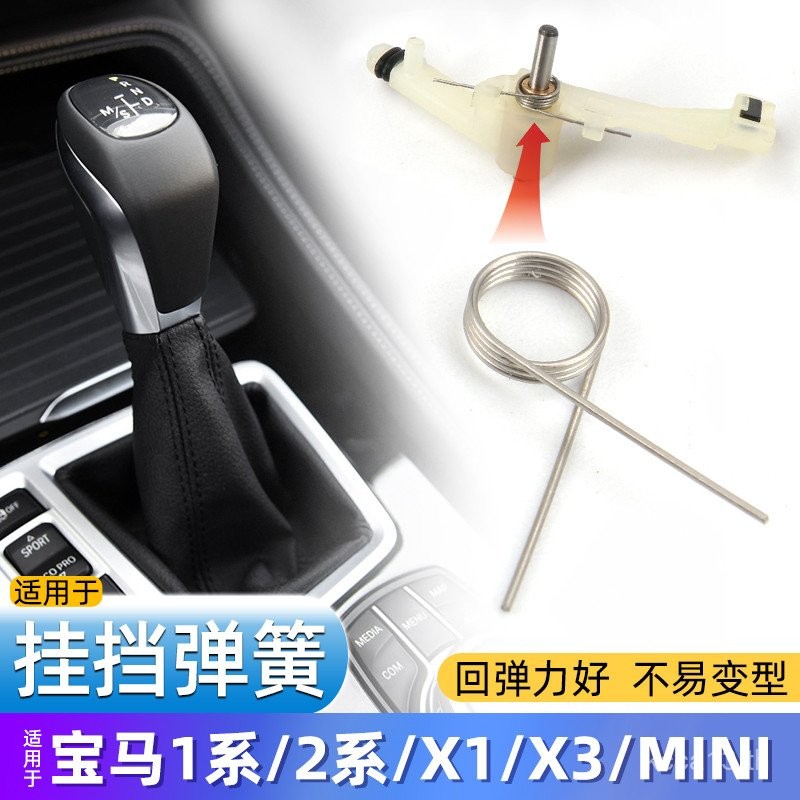 BMW Gear Shift Spring กลไกการเปลี่ยนเกียร์ BMW โรค 1 Series 2 Series X1 ...