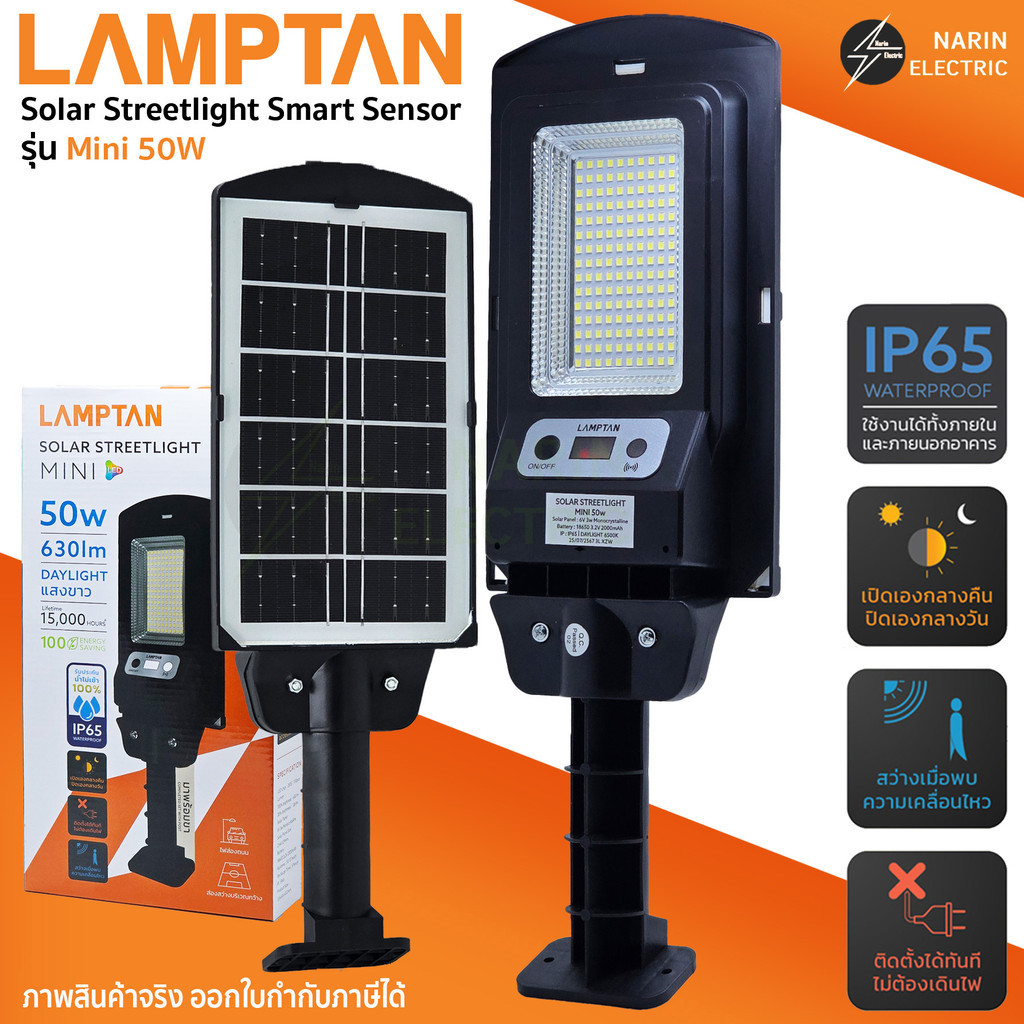 Lamptan โคมไฟถนนโซล่าเซลล์ รุ่น Mini 50w ไฟ Solar พลังงานแสงอาทิตย์ ...