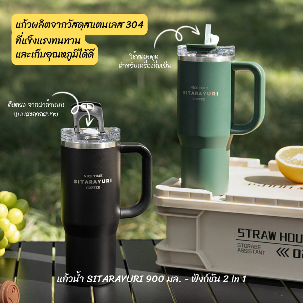 SITARAYURI (ของแท้) แก้วเก็บความร้อน-เย็น 900ml พร้อมหูจับ ฝา 2in1 ใช้ ...