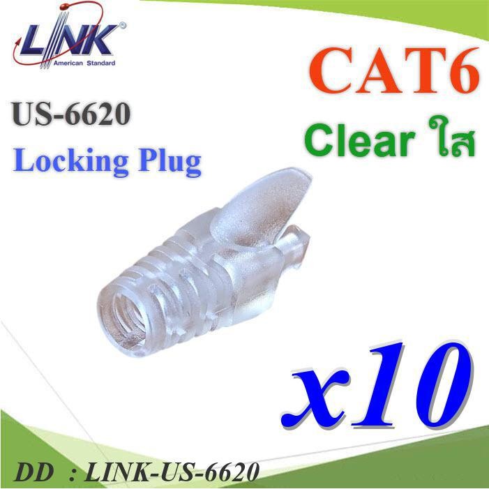 LINK-US-6620 บูทครอบหัวแลน CAT6 Locking plug Boot US-6620 สีใส ไม่รวม ...