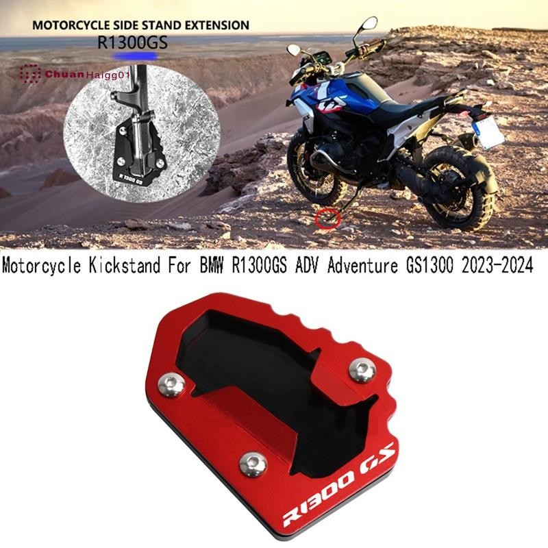 รถจักรยานยนต์ Kickstand Extension Foot Pad แผ่นรองรับสําหรับ R1300GS ...