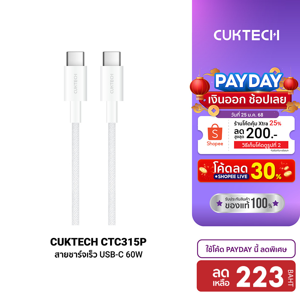 [ลดเหลือ 223] CUKTECH CTC315P สายชาร์จ iPhone 16 ไนลอนถัก USB-C to USB-C 60W 1.5 เมตร ชาร์จเร็ว ...