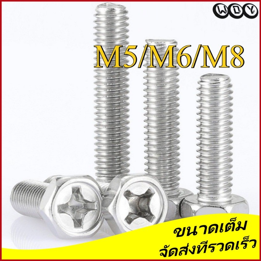 น็อต สกรู หัวหกเหลี่ยม ฝังแฉก สแตนเลส 304 เกลียวมิล หยาบ / Indented Hexagon Machine Screw SUS304 ...