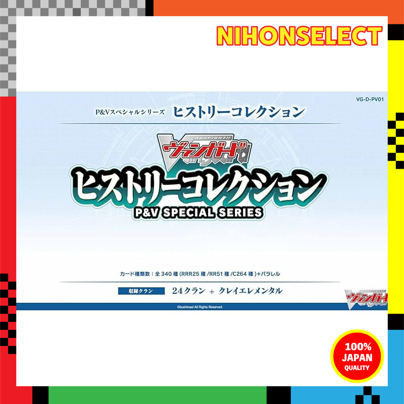 Cardfight!! Vanguard P&V Special Series History Collection VG-D-PV01 BOX | Shopee Thailand