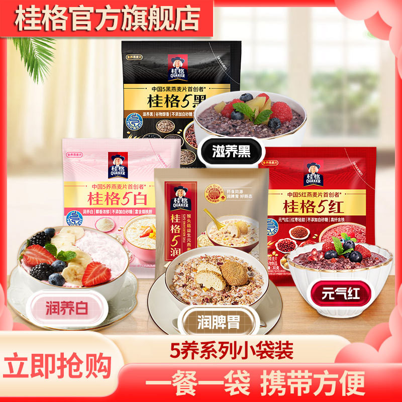 Quaker 5 Red 5 Black 5 White 5 Moisturizing Instant Oatmeal 30g * 16 ...