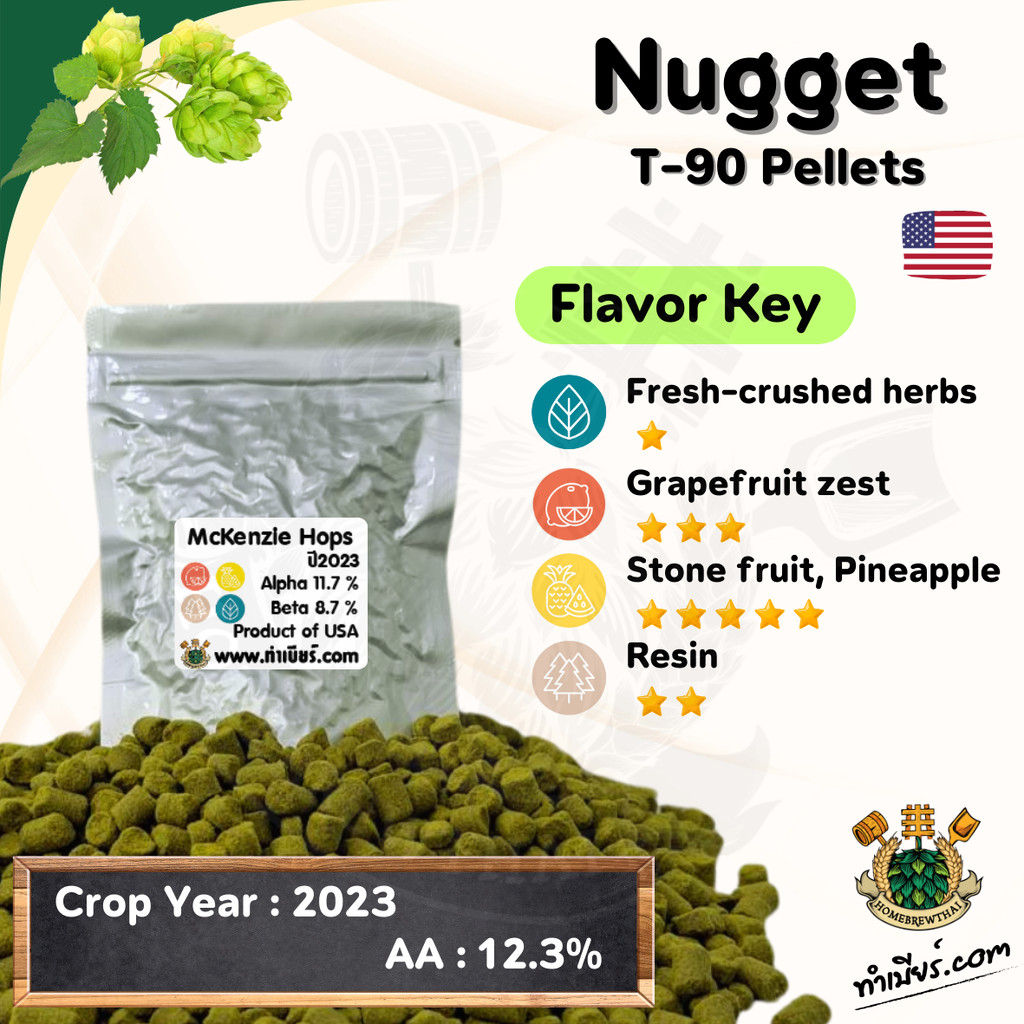 Nugget Hops Pellet (ฮอปส์) | Shopee Thailand