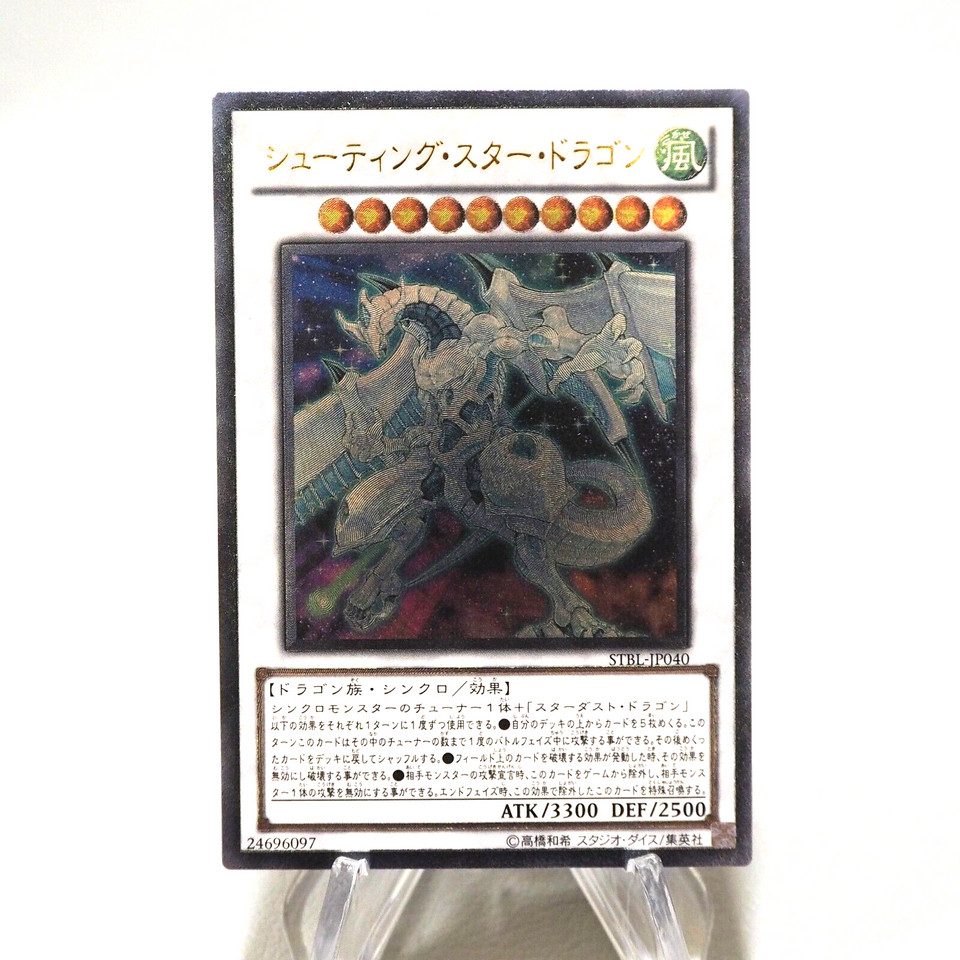 Yu-Gi-Oh Shooting Star Dragon STBL-JP040 Ultimate Rare MINT Japanese j262 | Shopee Thailand