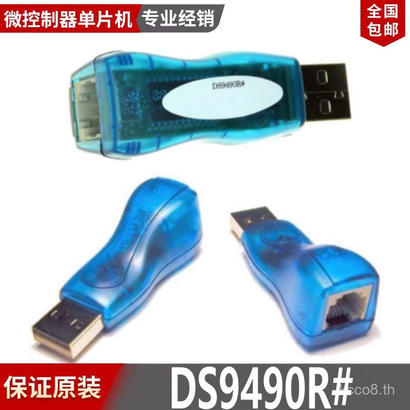 ของแท้นําเข้า DS9490R #USB เป็นโมดูลอินเทอร์เฟซอะแดปเตอร์ iButton 1 สาย Maxim | Shopee Thailand
