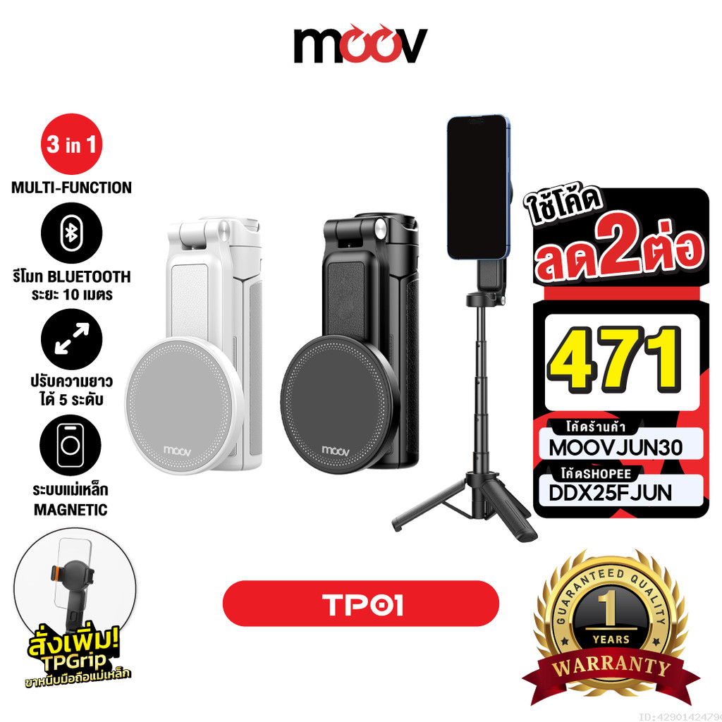 [471บ.โค้ดคุ้ม] Moov TP01 3 in 1 ขาตั้งกล้อง ไม้เซลฟี่ MagSafe Mini Tripod Selfie Stick พร้อม ...
