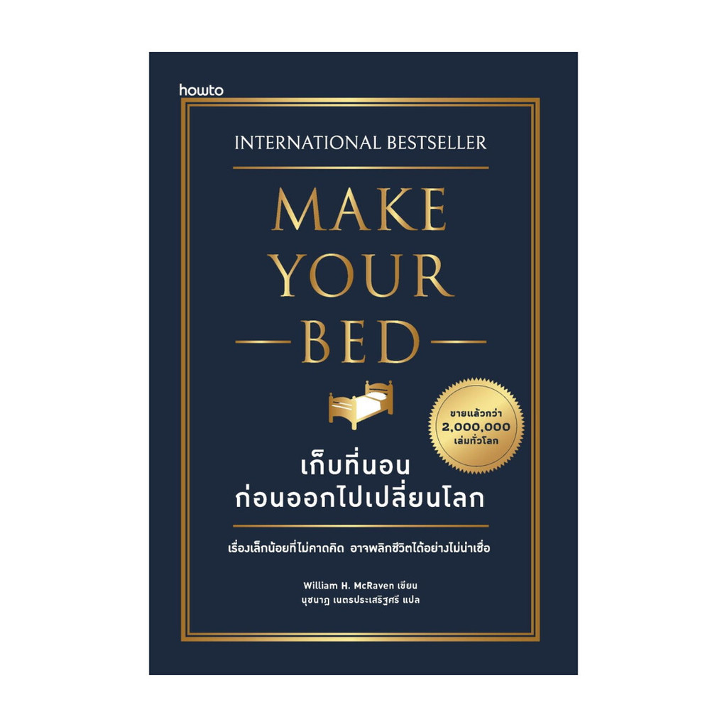 Amarinbooks (อมรินทร์บุ๊คส์) หนังสือ เก็บที่นอนก่อนจะออกไปเปลี่ยนโลก (ใหม่) | Shopee Thailand