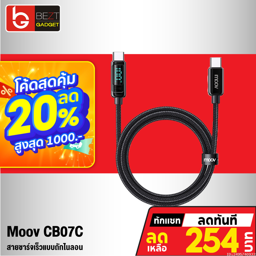 [254บ. โค้ดคุ้ม] Moov CB07C สายชาร์จเร็ว 6A 100W Type C to C ชาร์จไว PD Fast Charge CB07 Android ...