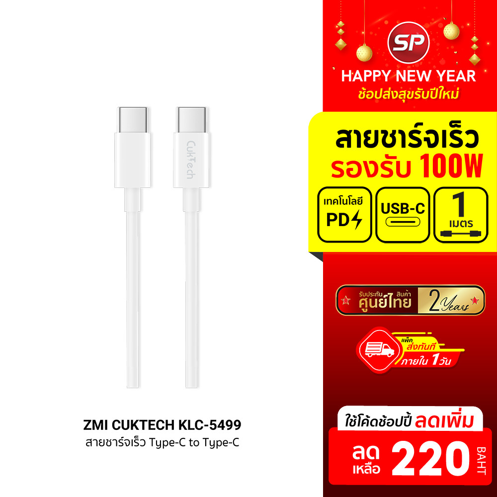 [ลดเหลือ 220] CUKTECH KLC-5499 สายชาร์จ USB-C to USB-C 5A 100W Max ชาร์จไว ยาว 1 เมตร -2Y ...