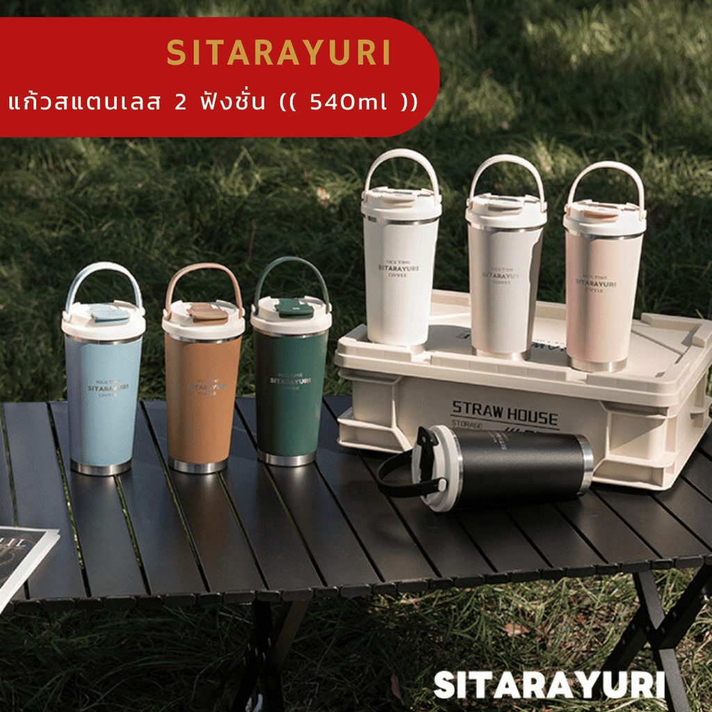 แก้วน้ำ SITARAYURI สแตนเลส 304 ความจุ 560ml ฝาปิด 2-in-1 พร้อมสายพกพา มีที่กรองชา และหลอดในตัว ...