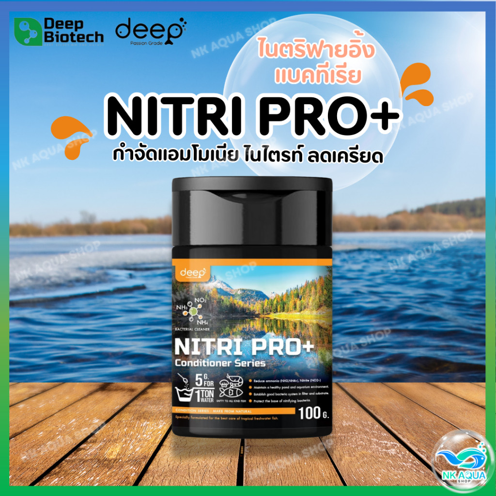 🦠ไนตริฟายอิ้งแบคทีเรียสำหรับบ่อปลาและตู้ปลา Deep Biotech Nitri Pro+ กำจัดแอมโมเนีย และไนไตรท์ ลด ...