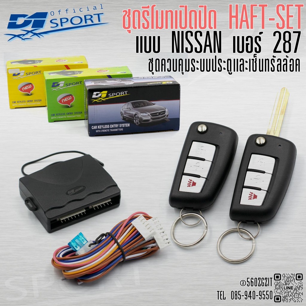 D1 sport* รีโมทล็อคปลดล็อค เปิดปิด ประตูรถยนต์ รหัส (287) สำหรับรถยนต์ทุกยี่ห้อ อุปกรณ์ในการ ...