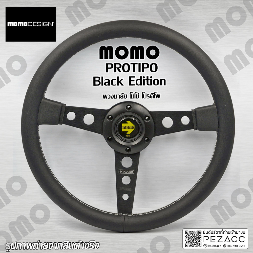 พวงมาลัย MOMO พวงมาลัยรถยนต์ รุ่น Protipo เลือกสีดำเเละเงินได้พวงมาลัยรถแต่ง พวงมาลัย 13 inch ...