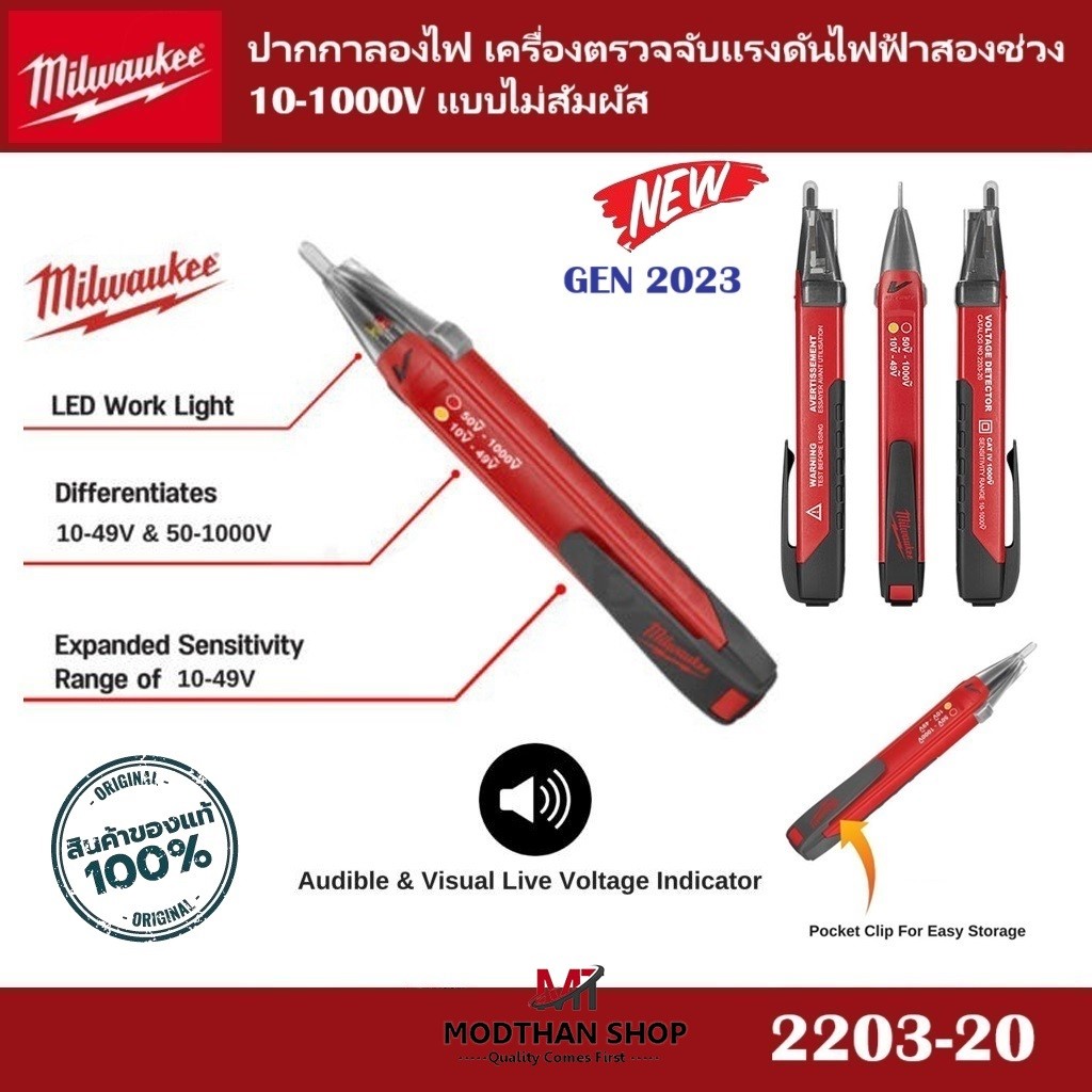 Milwaukee รุ่น 2203-20 ปากกาลองไฟ 10-1000V แบบไม่ส้มผัส | Shopee Thailand