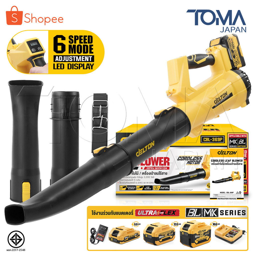 DELTON เครื่องเป่าลมไร้สาย 3,300W BL Series รุ่น CBL-369P ใช้งานร่วมกับ DELTON UltraFlex ...
