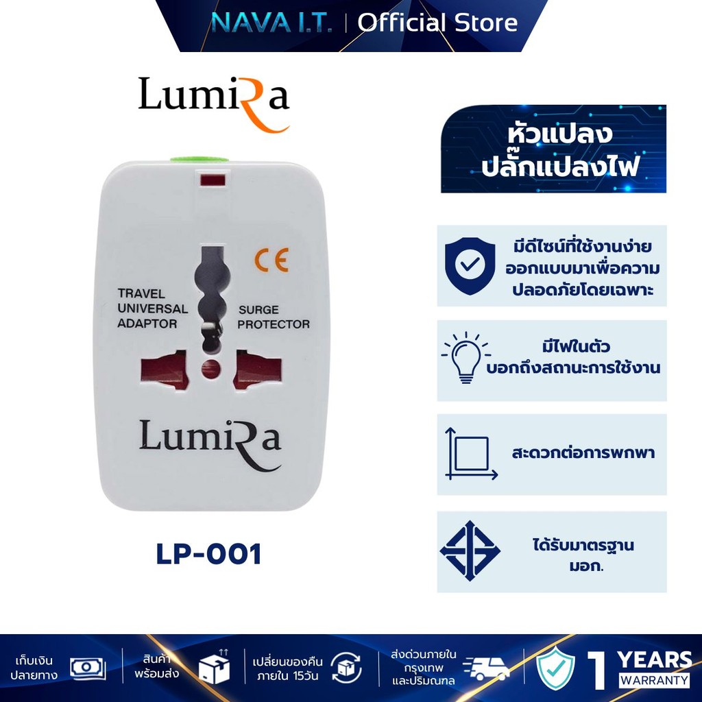 LUMIRA LP-001 TRAVEL ADAPTER UNIVERSAL หัวแปลงปลั๊กไฟต่างประเทศรับ ...