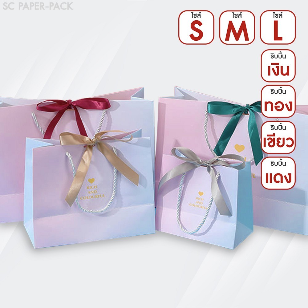 SC Paper-Pack ถุงของขวัญ สีพาลเทล พร้อมริบบิ้น | Shopee Thailand