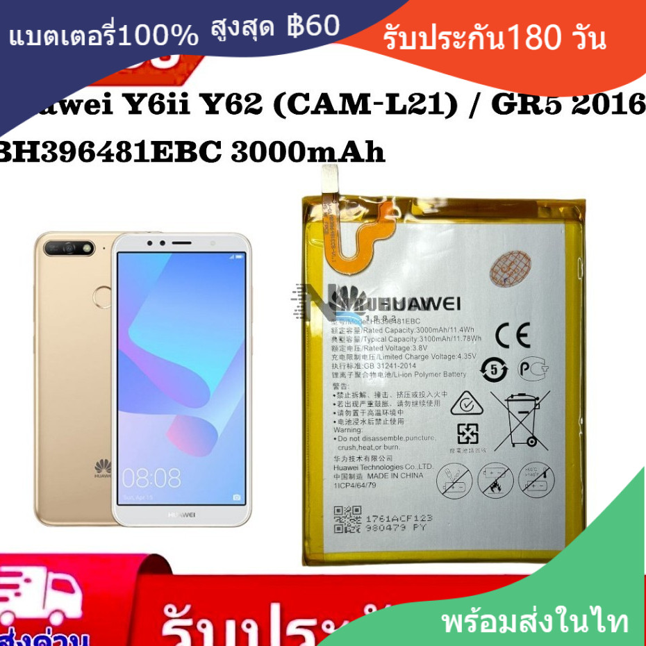 แบตเตอรี่ HUAWEI แท้ Y62 Battery Huawei y62 Y6 II CAM-I21 BH396481EBC ...