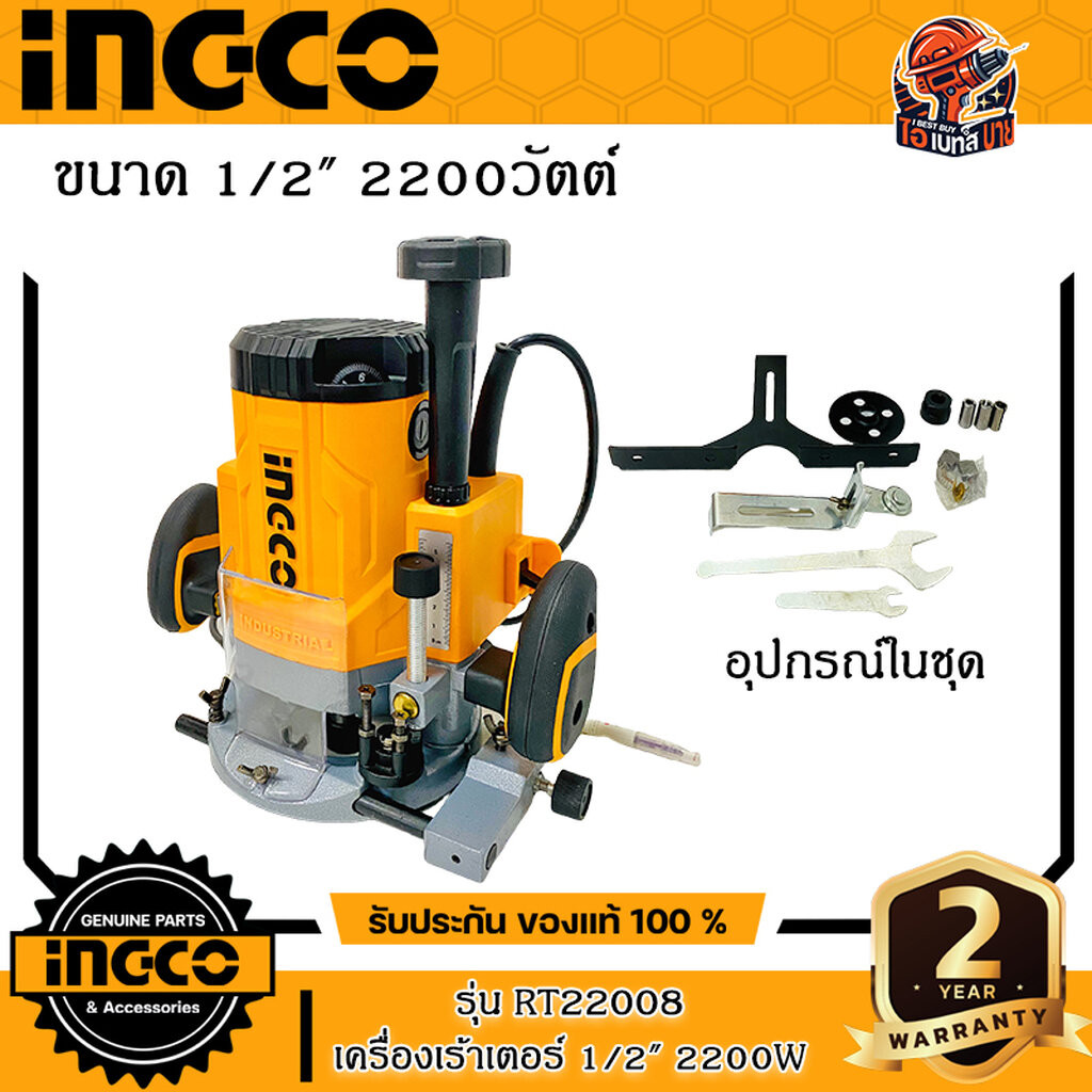 INGCO RT22008 เครื่องเร้าเตอร์ไฟฟ้า 1/2นิ้ว กำลังไฟ 2200 วัตต์ พร้อมปาก ...