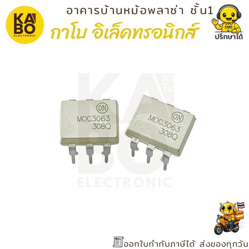 ออปโตไตรแอก MOC3063(on) IC DIP 6 ขา พร้อมวงจร Trigger สำหรับควบคุมโหลด ...