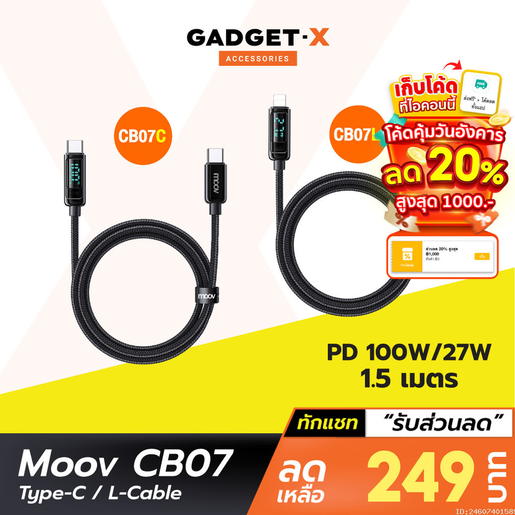 [249บ. โค้ดคุ้ม] Moov CB07 สายชาร์จเร็ว Type C to C / C to L ชาร์จไว PD Fast Charge CB07C CB07L ...